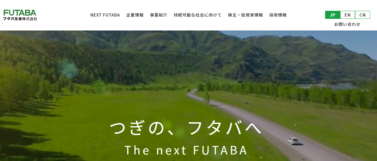 アンケート結果から見たフタバ産業の評価とは？ - カンパニー通信プラス