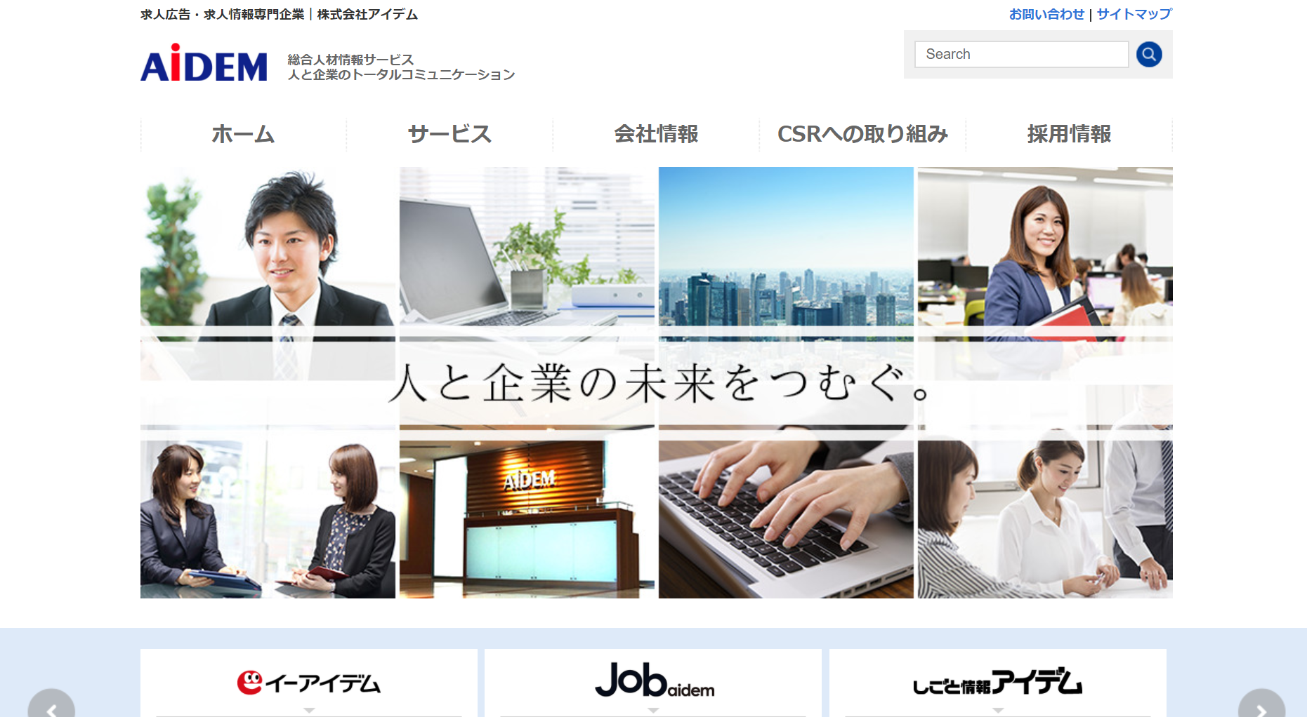 アイデムの評判・口コミは？ 【転職口コミ全文公開中】 - カンパニー通信