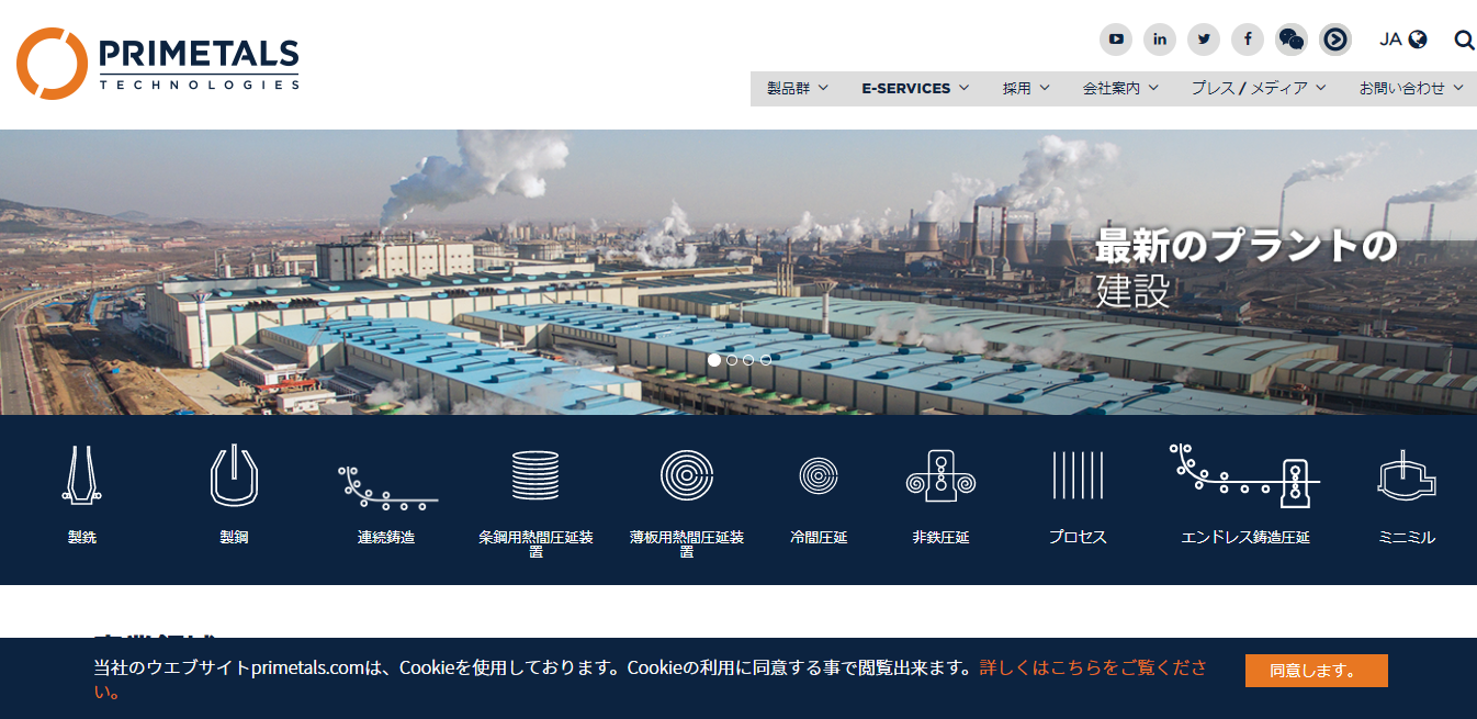 Primetals Technologies Japanの評判・口コミ【転職口コミ全文公開中】 - カンパニー通信