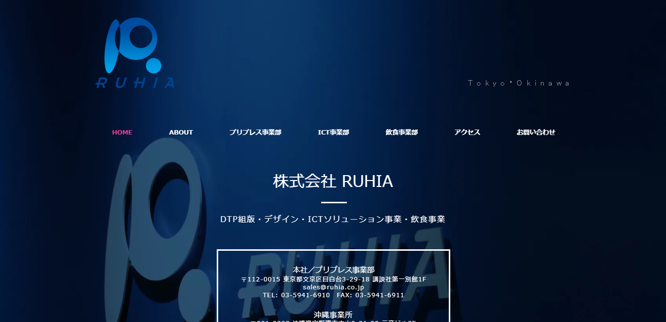 RUHIAの評判・口コミ【転職口コミ全文公開中】 - カンパニー通信