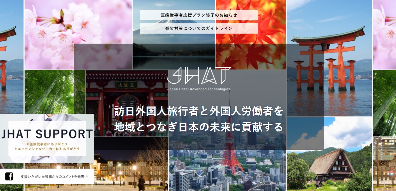 JHATの評判・口コミ 【転職口コミ全文公開中】 - カンパニー通信