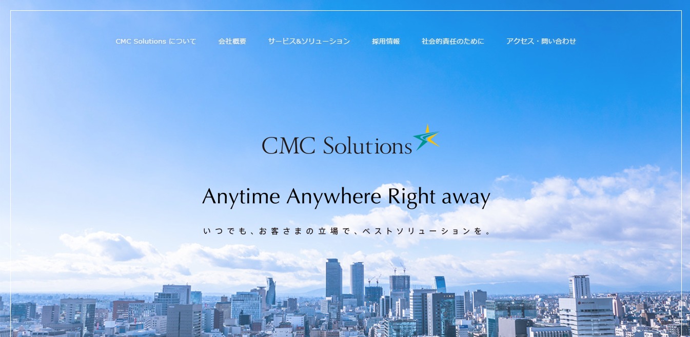 CMC Solutionsの評判・口コミ 【転職口コミ全文公開中】 - カンパニー通信