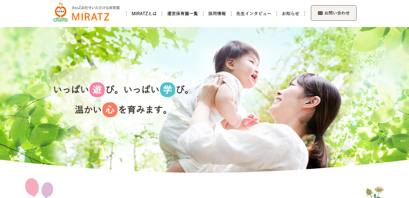 MIRATZの評判・口コミは？ 【転職口コミ全文公開中】 - カンパニー通信