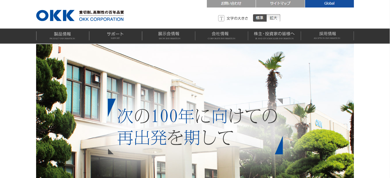 OKKの評判・口コミは？ 【転職口コミ全文公開中】 - カンパニー通信