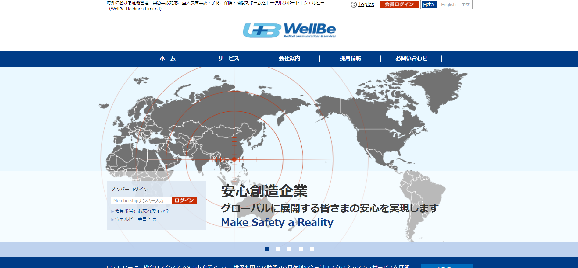 WellBe Holdings Limitedの評判・口コミは？ 【転職口コミ全文公開中】 - カンパニー通信