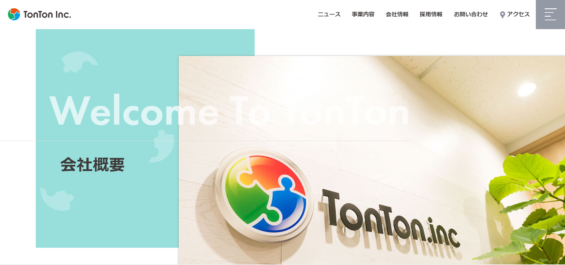 TonTonの評判・口コミは？ 【転職口コミ全文公開中】 - カンパニー通信