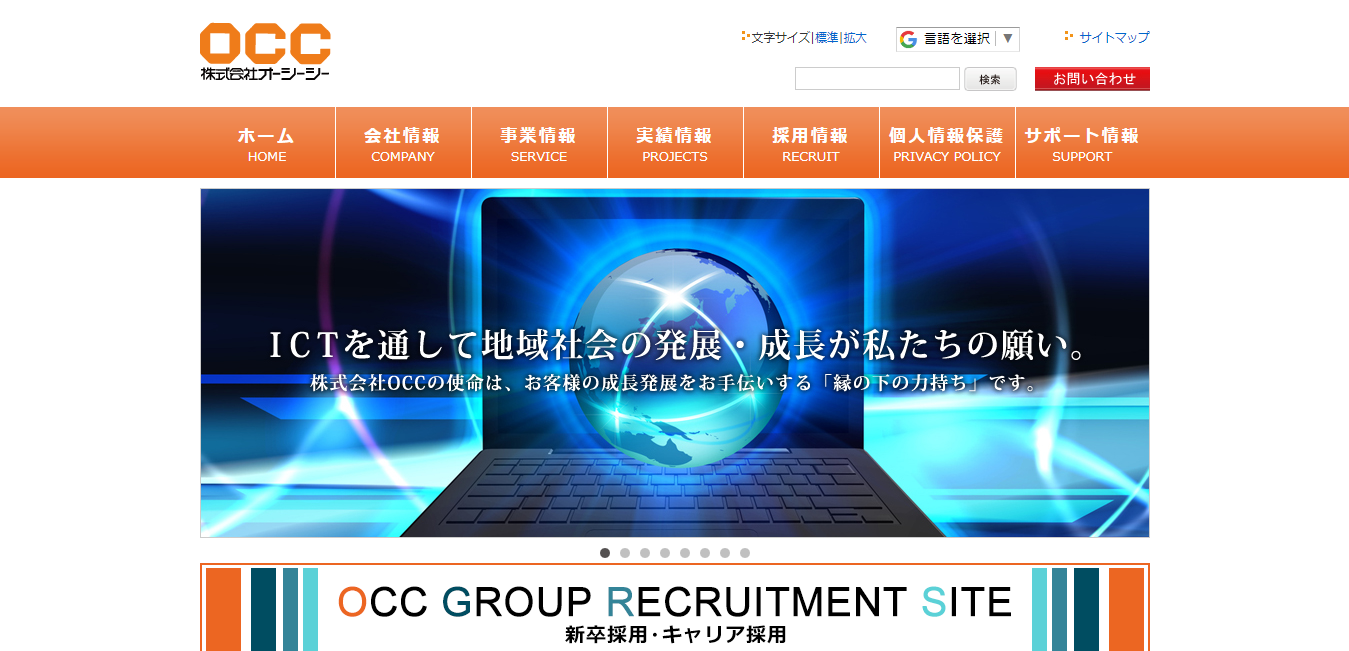 OCCの評判・口コミは？ 【転職口コミ全文公開中】 - カンパニー通信