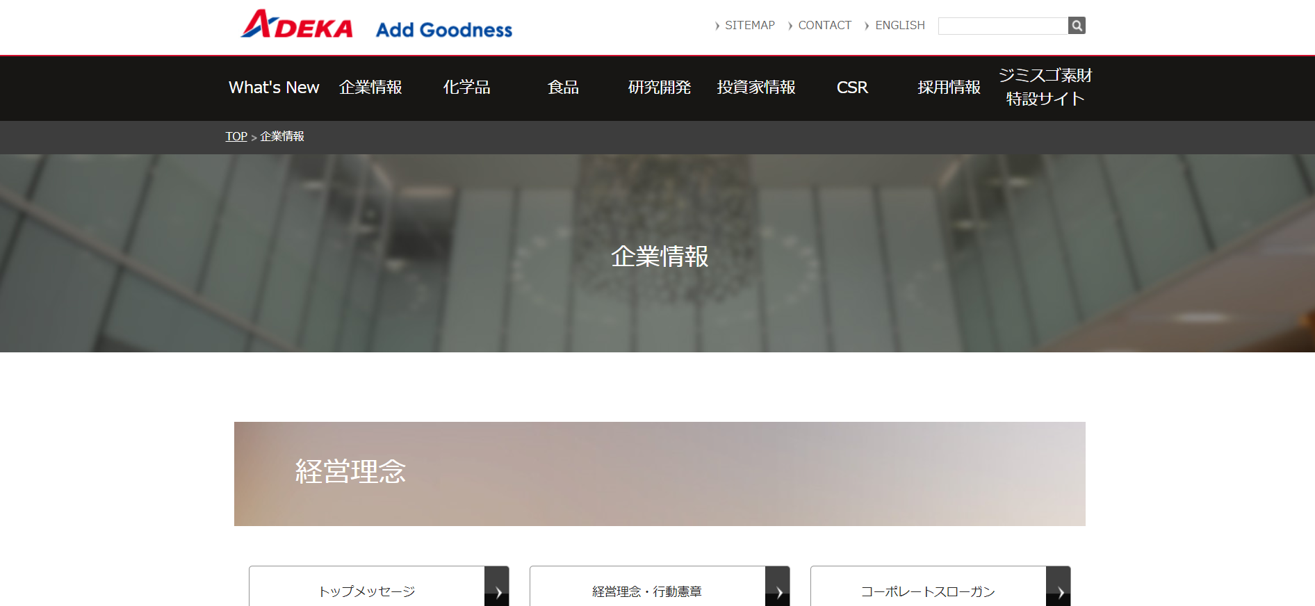 ADEKAの評判・口コミは？ 【転職口コミ全文公開中】 - カンパニー通信