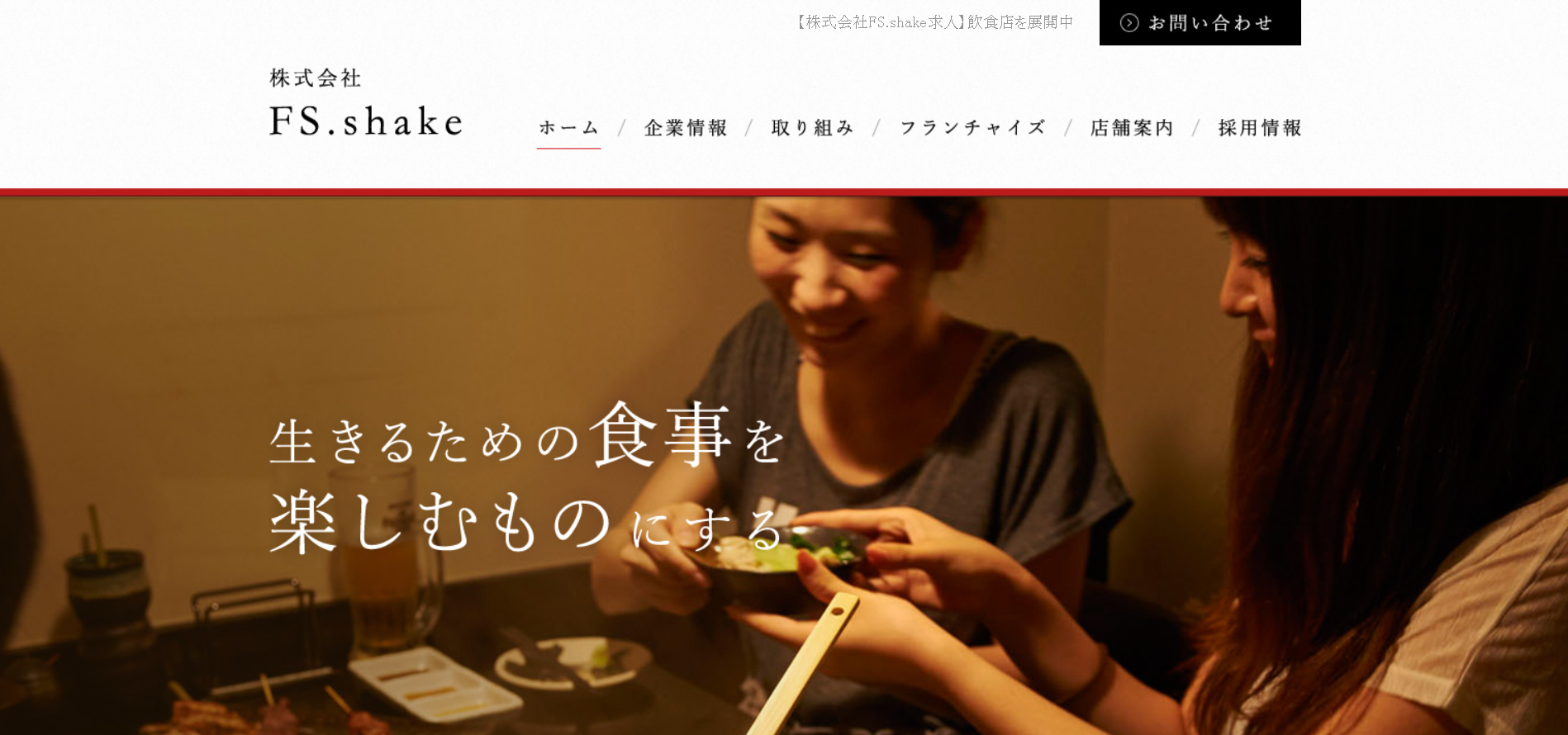 FS.shakeの評判・口コミは？ 【転職口コミ全文公開中】 - カンパニー通信